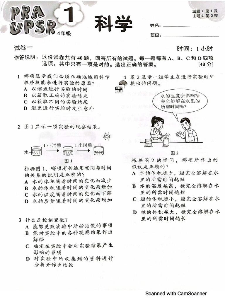 Standard 4 SC (Chapter 1&2) | PDF