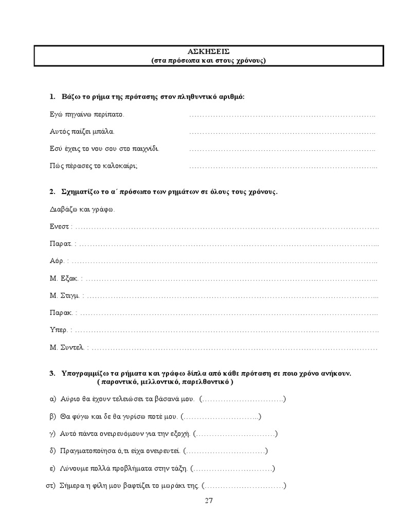 (26) ΑΣΚΗΣΕΙΣ ΠΑΝΩ ΣΤΑ Φ 7 & 9 | PDF