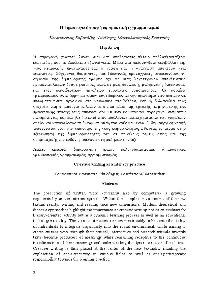 Η δημιουργική γραφή ως πρακτική εγγραμματισμού | PDF