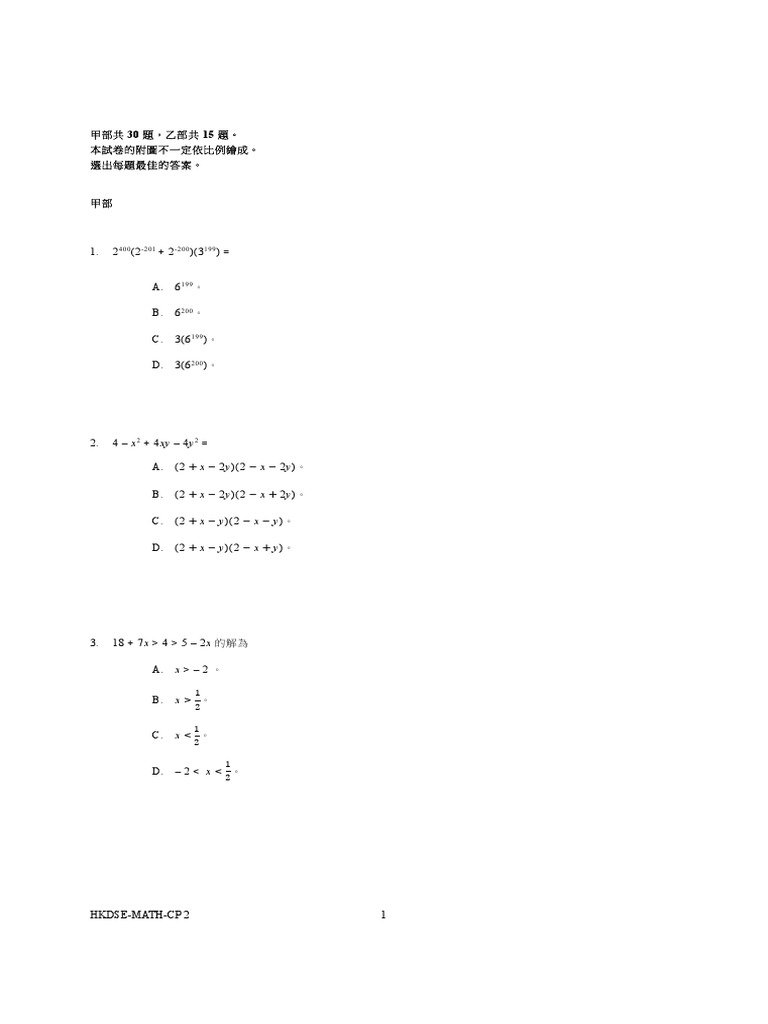 2026 Hkdse Math By Topic Dse Haryana