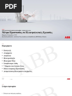 συνδεσμολογία αυτόματου κλιμακοστασίου | PDF