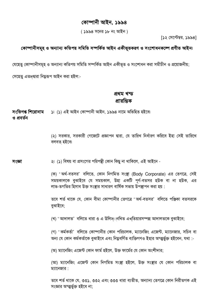 Company Act 1994 Bangla Version | PDF