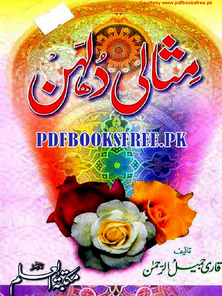 Misali Dulhan | PDF