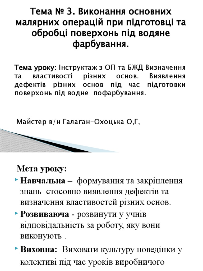 Prezentacziya Urok 3.1 | PDF