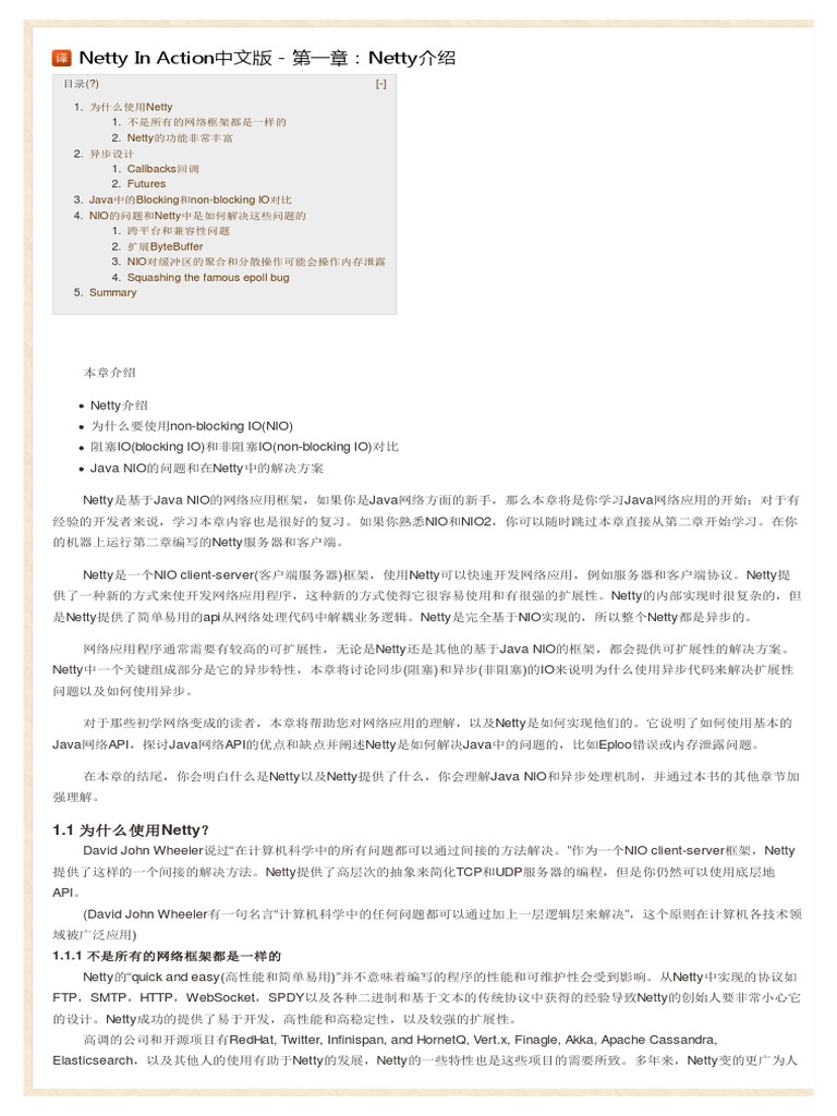 第一章：netty介绍 Pdf 