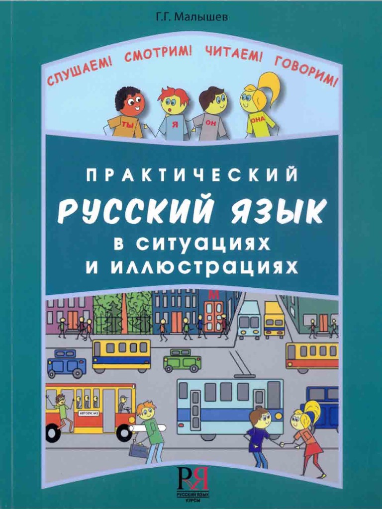 Prakticheskii Ruskii Jazik V Situacijach I Ilistracijach-Small | PDF