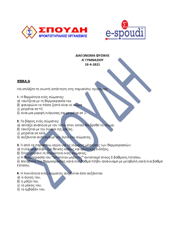 A Gymnasioy Fysikh 10 4 2021 | PDF