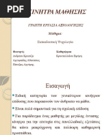 ΑΣΚΗΣΕΙς ΕΝΕΡΓΗΤΙΚΗς ΠΑΘΗΤΙΚΗς ΣΥΝΤΑΞΗς PDF | PDF