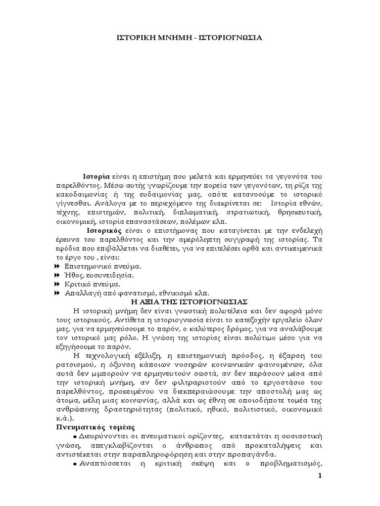 ιστορικη μνημη σχεδιαγραμμα | PDF