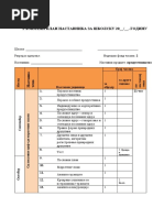 Licni Plan Strucnog Usavrsavanja | PDF