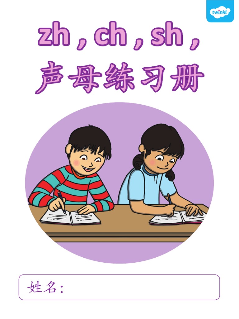 ZH, CH, SH | PDF