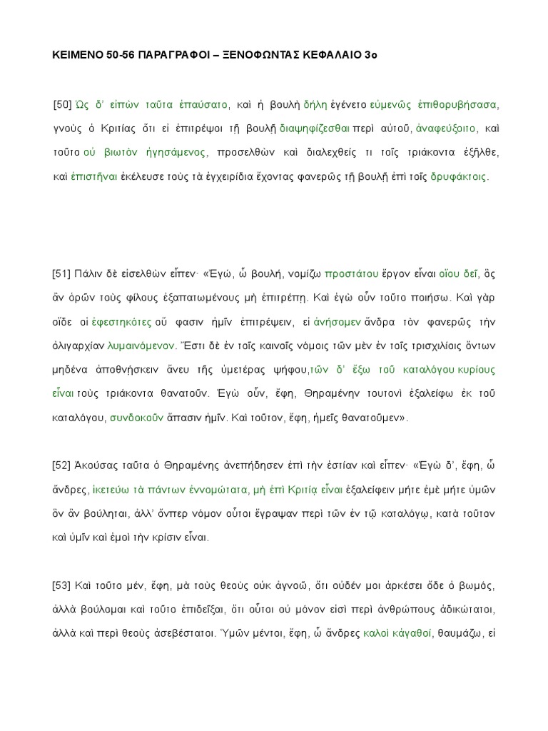 50 με 56 κειμενο για εκτπυπωση | PDF