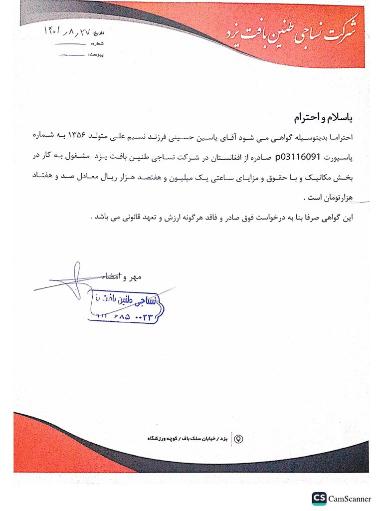 گواهی اشتغال به کار Pdf