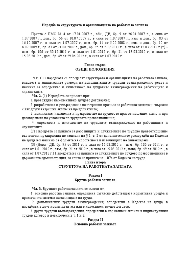 Naredba Za Strukturata I Organizaciqta Na Rabotnata Zaplata | PDF