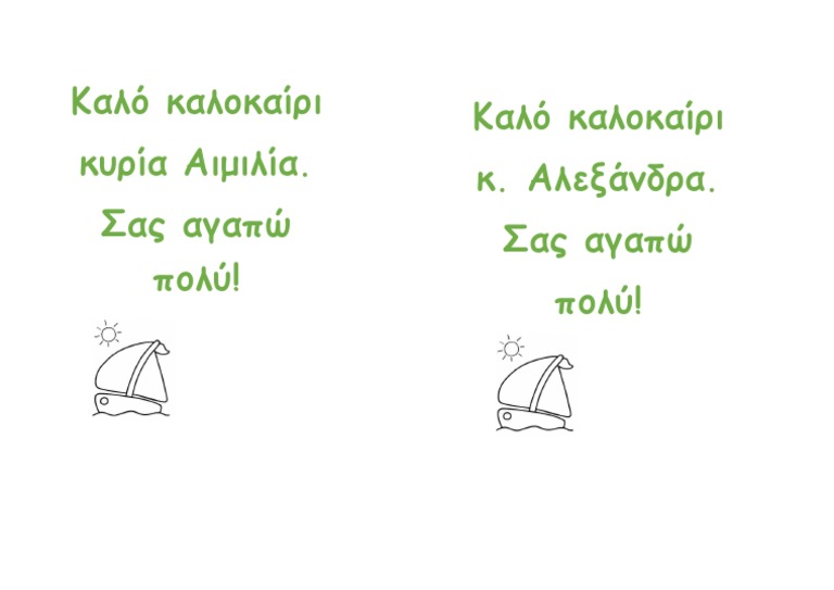 Καλό καλοκαίρι | PDF