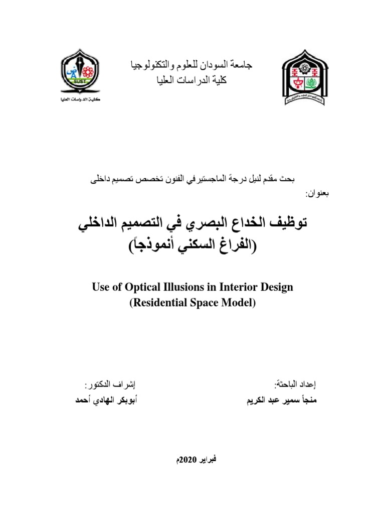 التصميم الداخلي Pdf