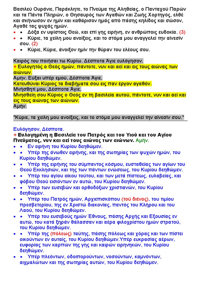 ΘΕΙΑ ΛΕΙΤΟΥΡΓΙΑ | PDF