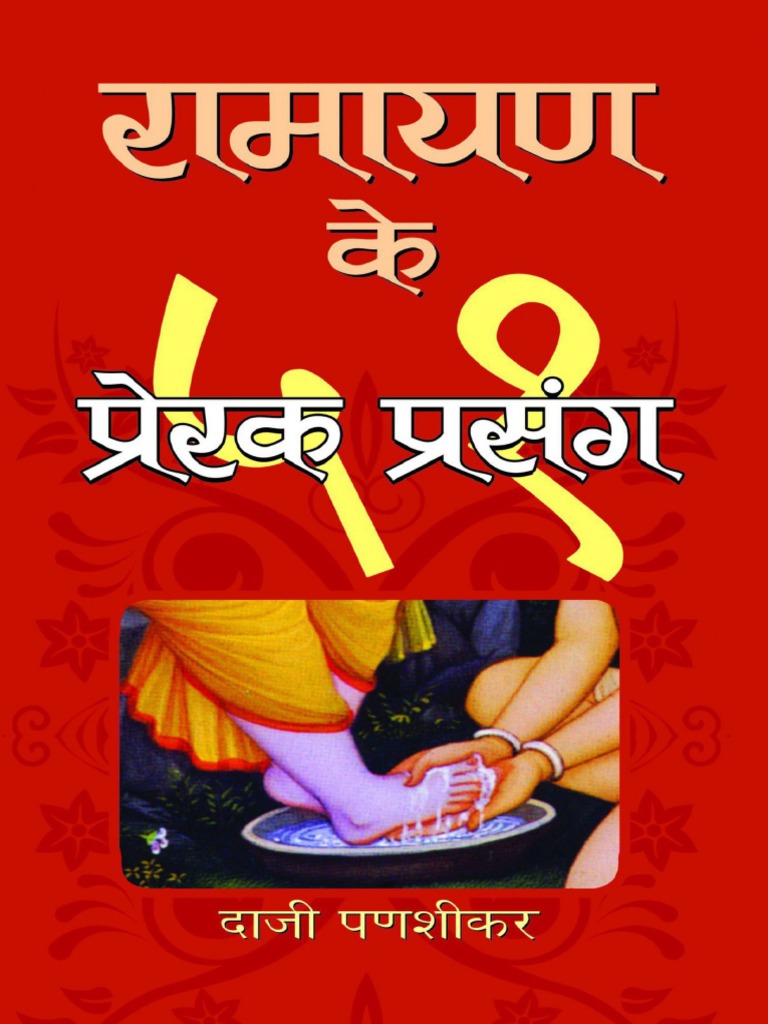 Ramayan Ke 51 Prerak Prasang (Hindi) by Daji Panashikar | PDF