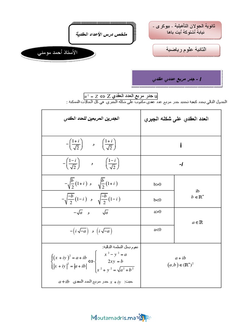 Resume Maths 2bac 6 1 | PDF