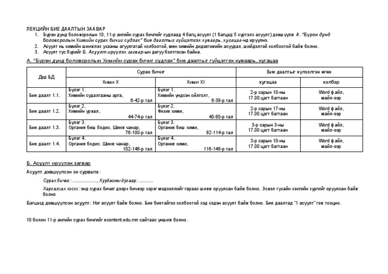 Bie Daalt Zaavar | PDF
