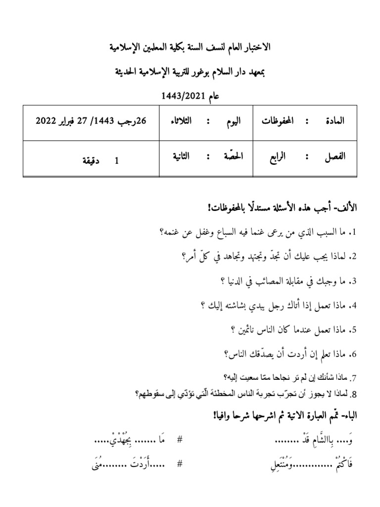 UTS23 - Mahfudzot - 4 KMI | PDF