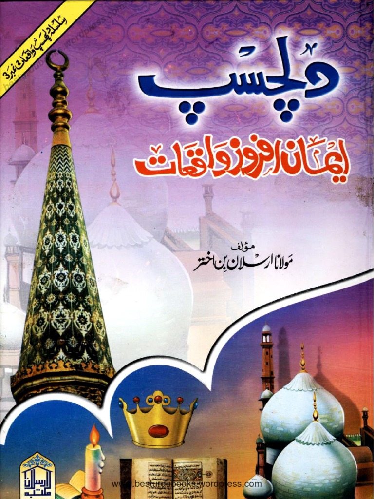 Dilchasp Iman Afroz Waqiat by Maulana Arsalan Bin Akhtar | PDF