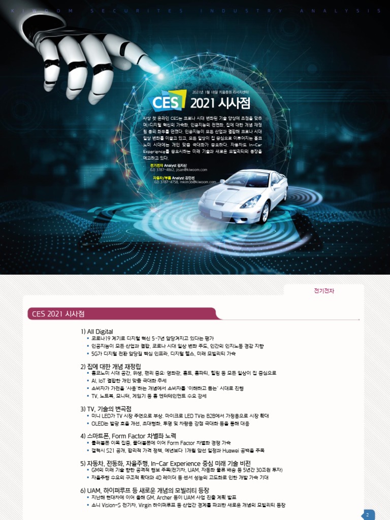 CES 2021 시사점-0118 | PDF
