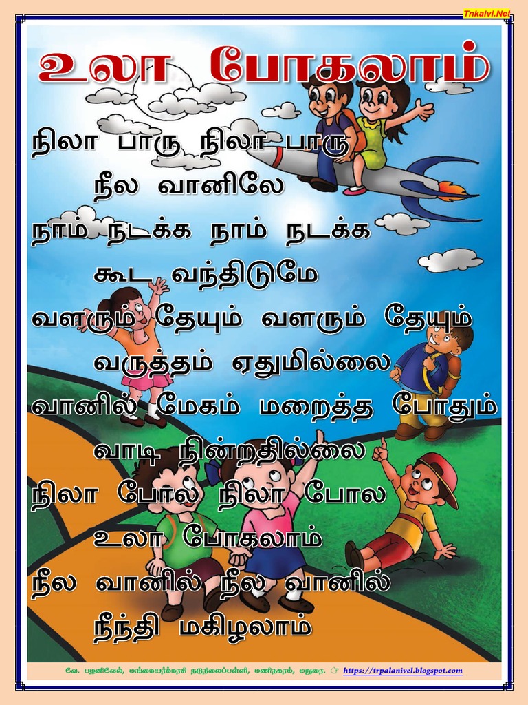 EE T3 Tamil 1 | PDF