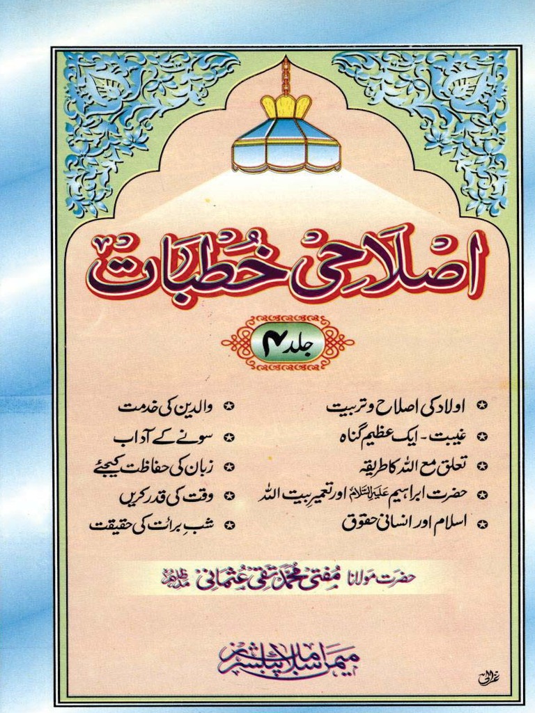 Islahi Khutbat Vol 04 Pdf