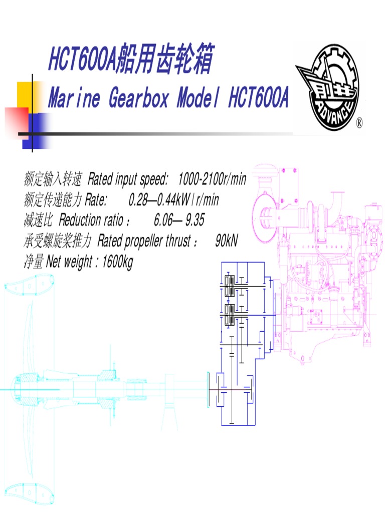 HCT600A船用齿轮箱 Marine Gearbox Model HCT600A | PDF