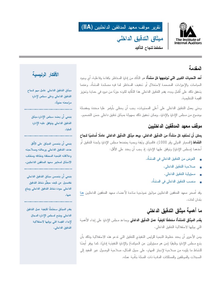 PP The Internal Audit Charter Arabic | PDF