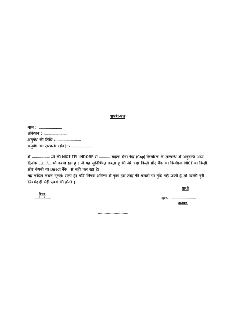 शपथ पत्र | PDF