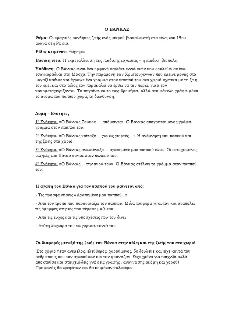 Ο ΒΑΝΚΑΣ | PDF