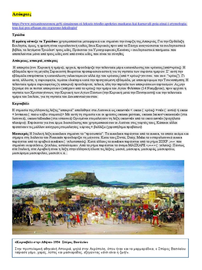 Απόκριες- Καθαρά Δευτέρα- εθιμα και συμβολισμός χαρταετού | PDF