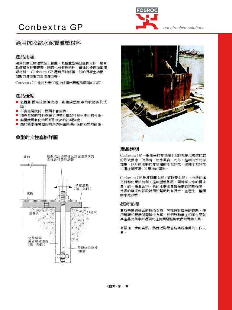 Conbextra GP (Chinese) | PDF