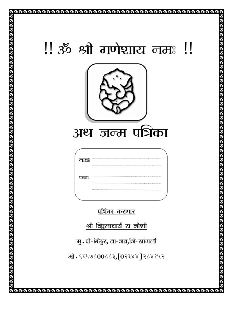 Janam Patrika | PDF
