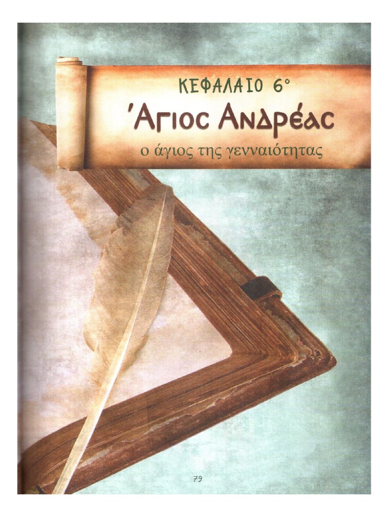 7 ΜΑΘΗΜΑ ΑΓΙΟΣ ΑΝΔΡΕΑΣ | PDF