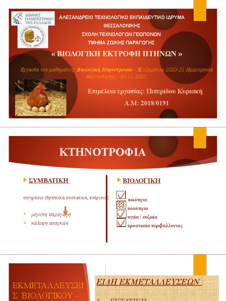 Παρουσίαση1 | PDF