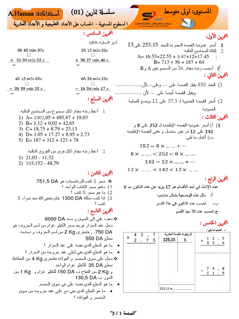 Math 1 AM S11 | PDF