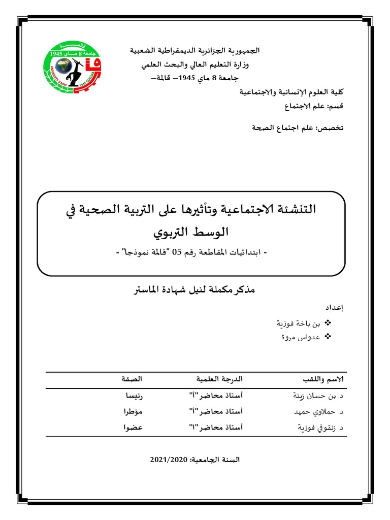 التنشئة الإجتماعية | PDF