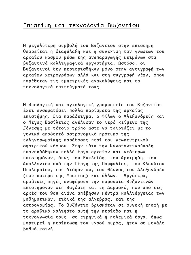 Έγγραφο χωρίς τίτλο | PDF