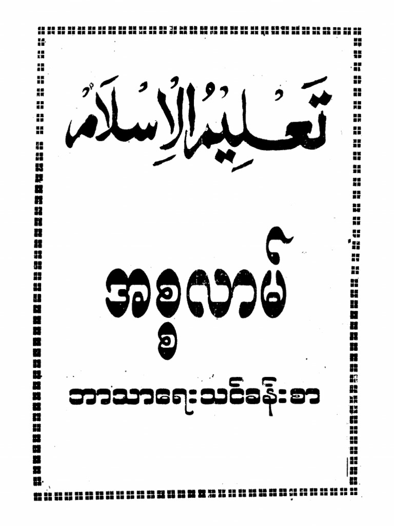 Islamic Lessons (Daw May May Kyi) | PDF