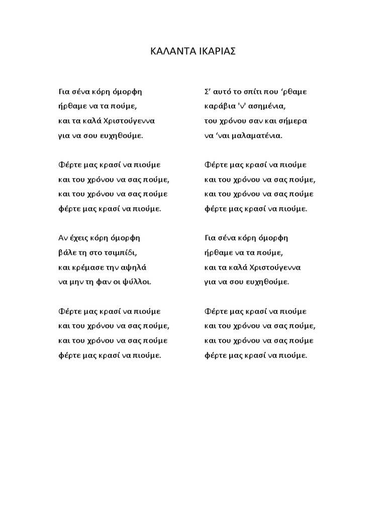 ΚΑΛΑΝΤΑ ΙΚΑΡΙΑΣ | PDF