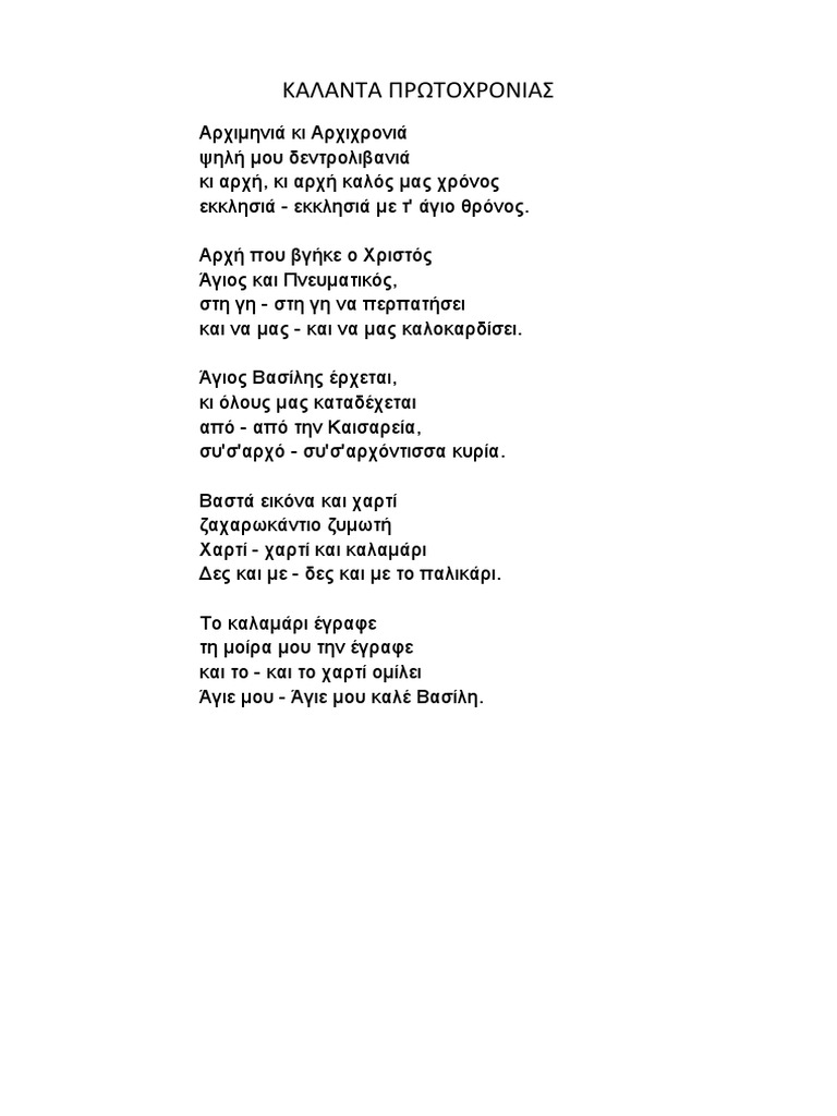 ΚΑΛΑΝΤΑ ΠΡΩΤΟΧΡΟΝΙΑΣ | PDF