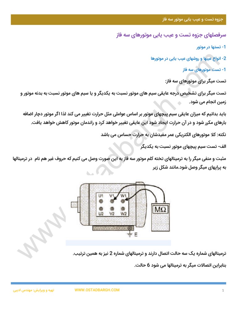 Test Motor 1 | PDF