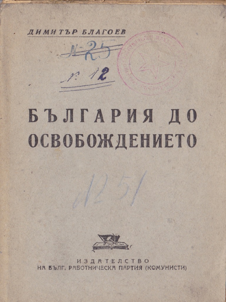 България До Освобождението Димитър Благоев Pdf