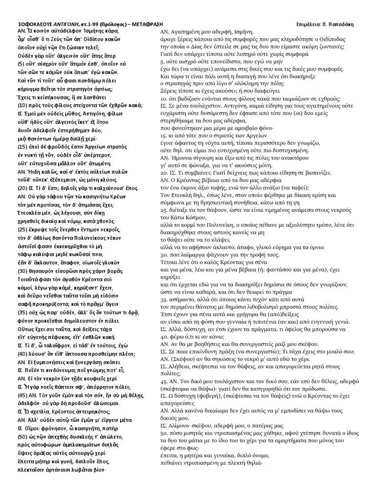 ΜΤΦΡ. 1-99 αρχαια β λυκ | PDF