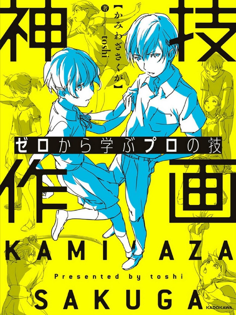 Zero Kara Manabu Pro No Waza (Poses) | PDF