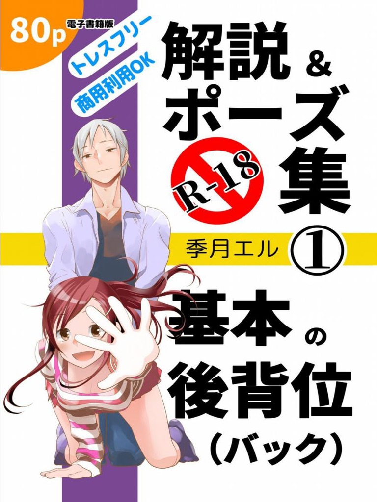 Poses Hentai 1 | PDF