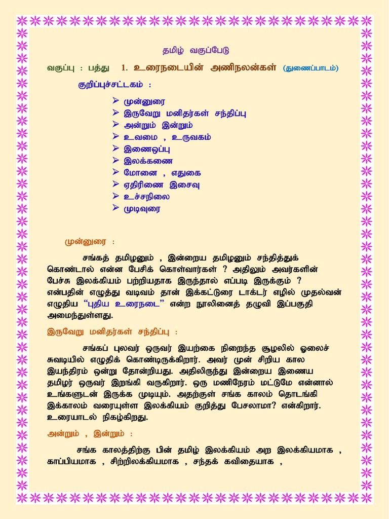 Thunaipadam (X-CW) | PDF